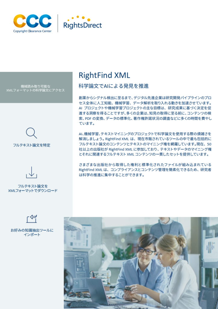 RightFind XML - RightsDirect Japan株式会社 – RightsDirect