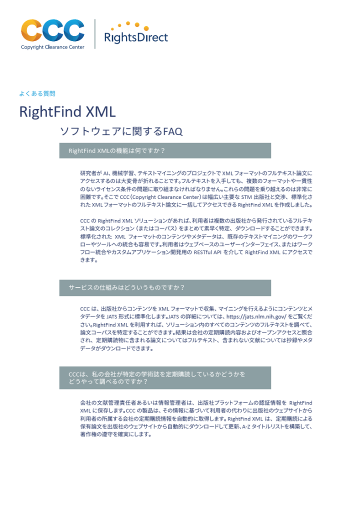 Resources - RightsDirect Japan株式会社 – RightsDirect